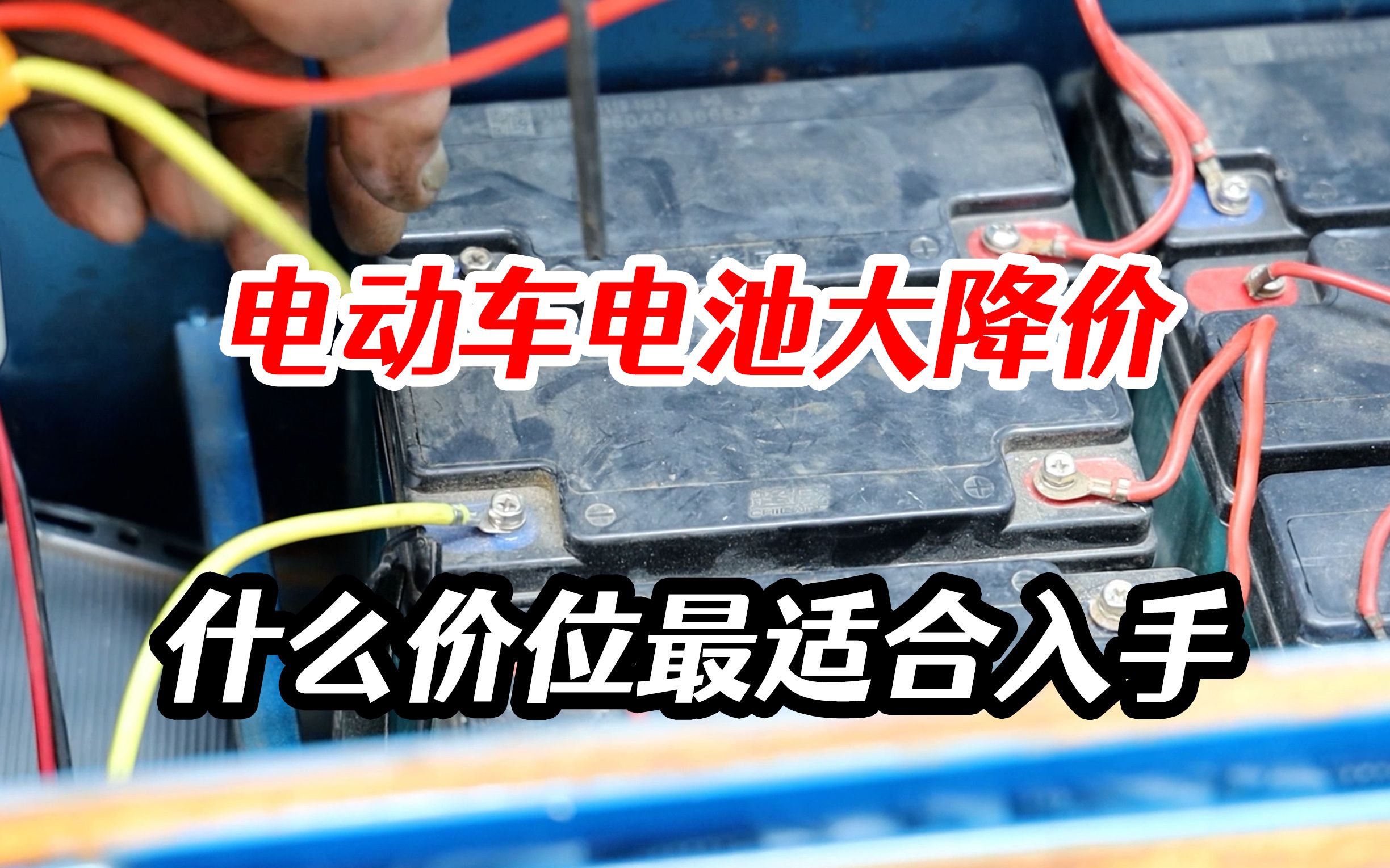 电动车铅酸电池价格大降价,什么价位最适合入手!