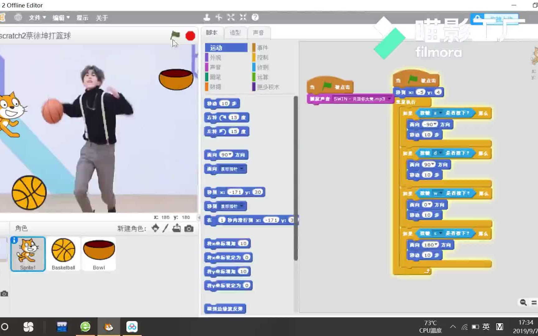 scratch2自制小游戏——蔡徐坤打篮球