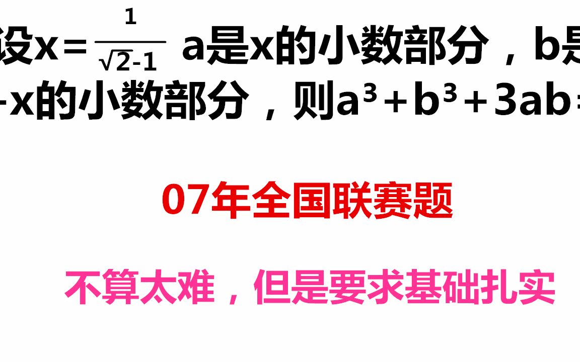 这道初中全国联赛题不算太难但是要求基础很扎实培优练习经典题型,...