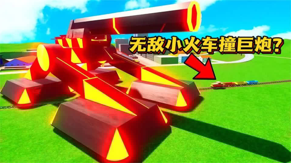 乐高游戏:对无敌小火车进行碰撞测试,发光巨炮能否被撞碎?