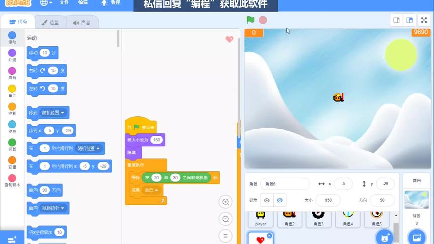 少儿编程入门教程04《在一秒内滑行到随机位置》