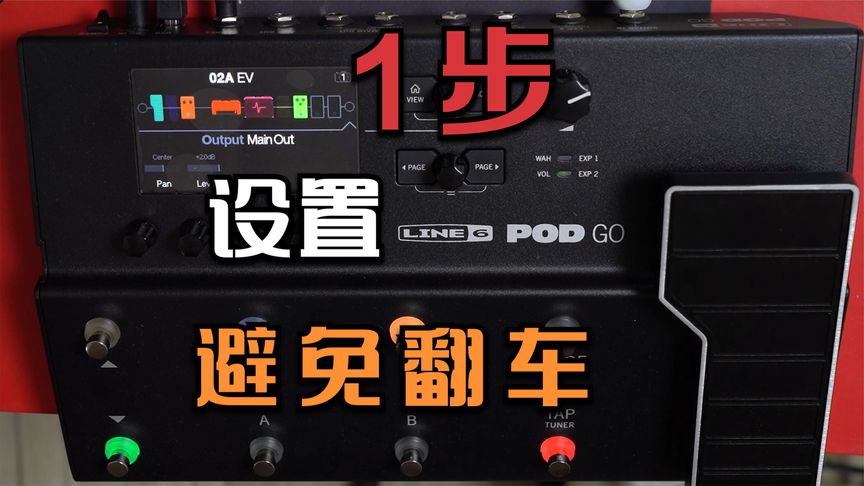 line6 pod go效果器当声卡内录 ---如何避免翻车