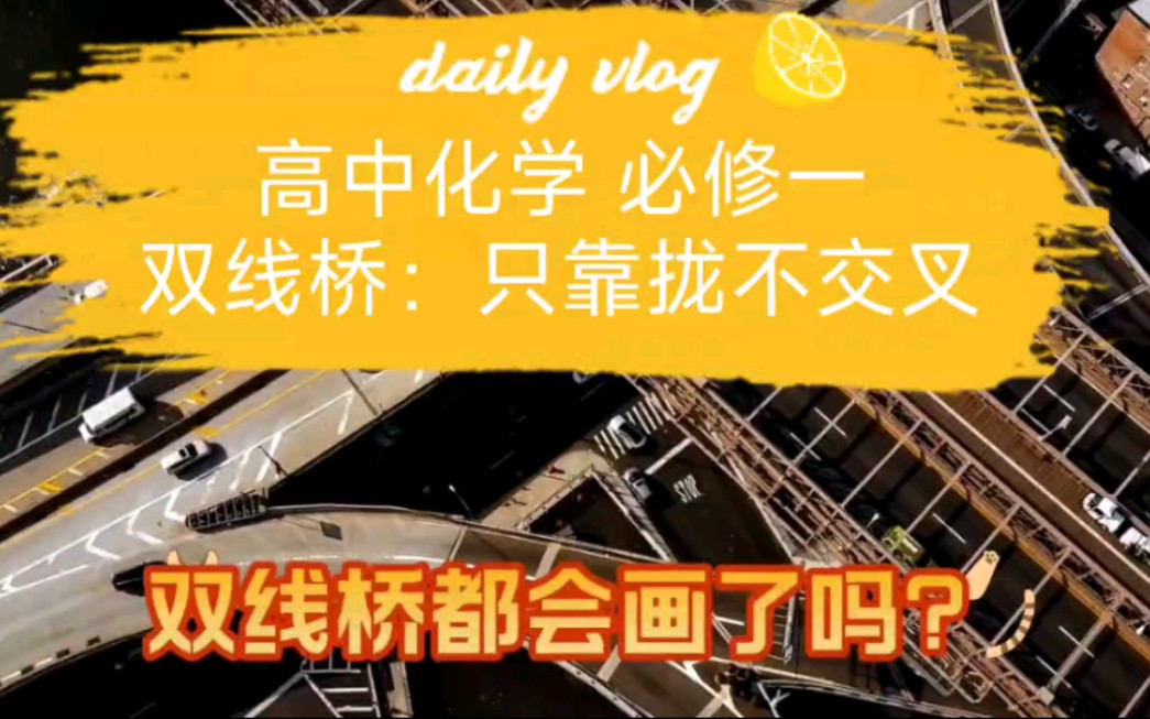 高中化学必修一氧化还原反应双线桥