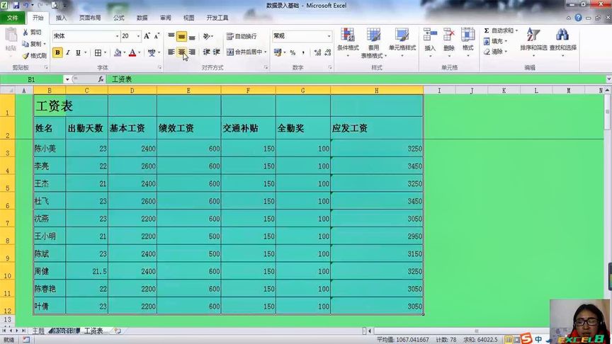 Excel基础学习 数据录入基础