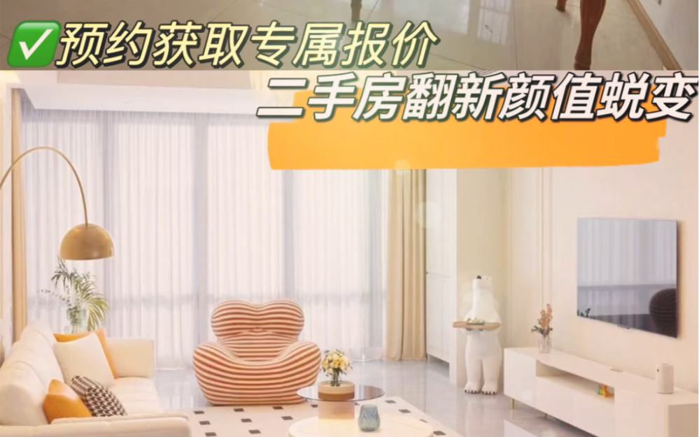 沈阳二手房改造装修对比图,预约获取专属报价,免费领3套装修方案