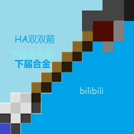 HA双双箭 