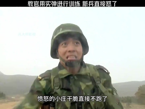 教官用实弹进行训练,新兵直接怒了