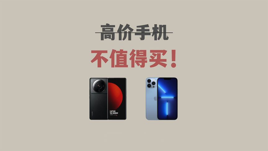 2022年9月开学季,4000元以上的高端旗舰手机值得买吗?