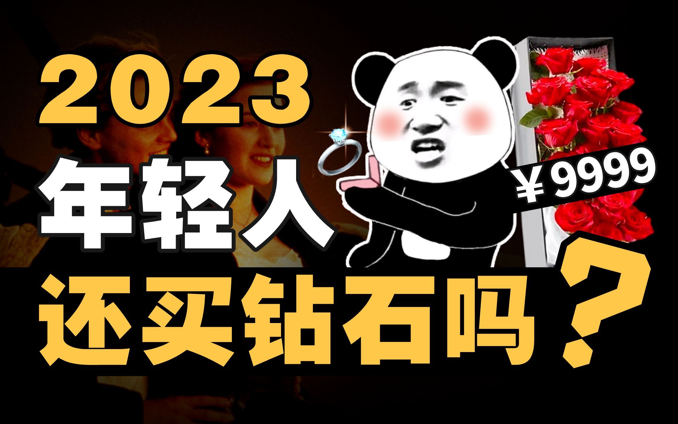 借真爱来割韭菜有多暴利?从钻石到鲜花巧克力,爱情营销百年发展史【...