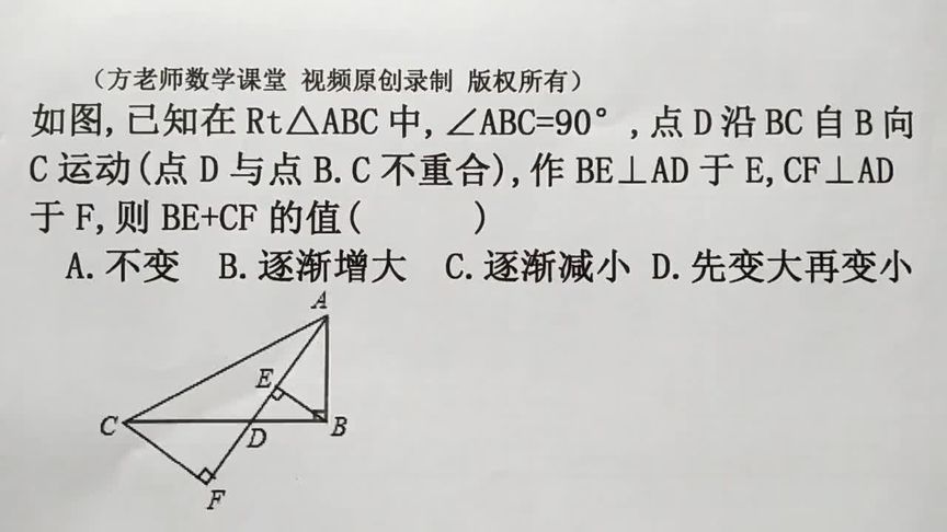 九年级数学:点D在线段BC上运动,求BE+CF的值,会怎样变化?