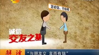 诚信-动画解读社会主义核心价值观