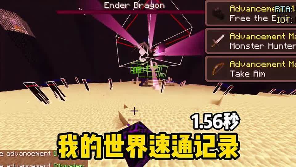 MC最新速通记录,结尾有种子码!