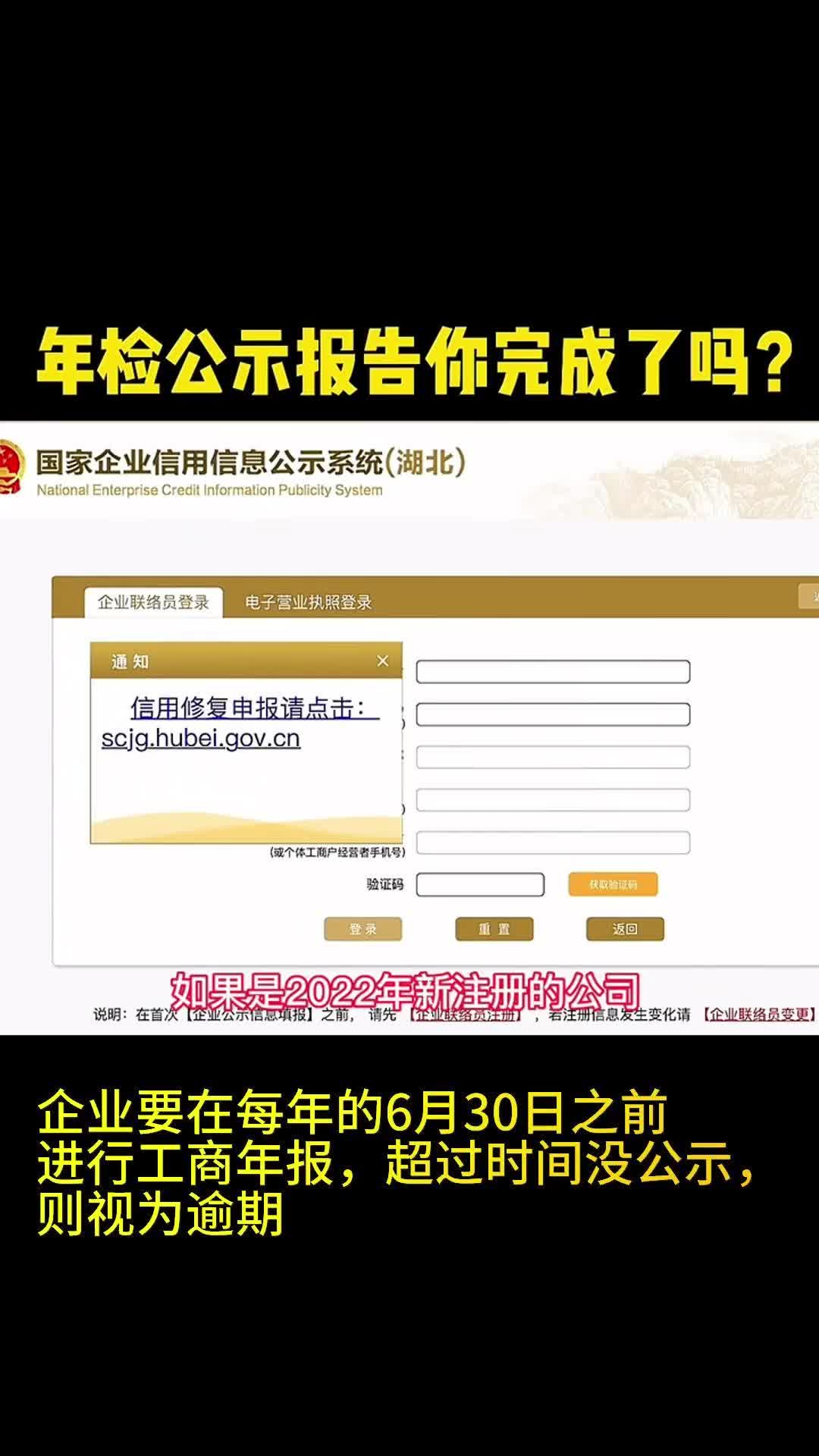 武汉个体工商户和公司企业工商年报申报全流程填写详细视频教学