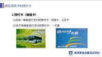 5.3 传统支付工具与电子支付工具(中)