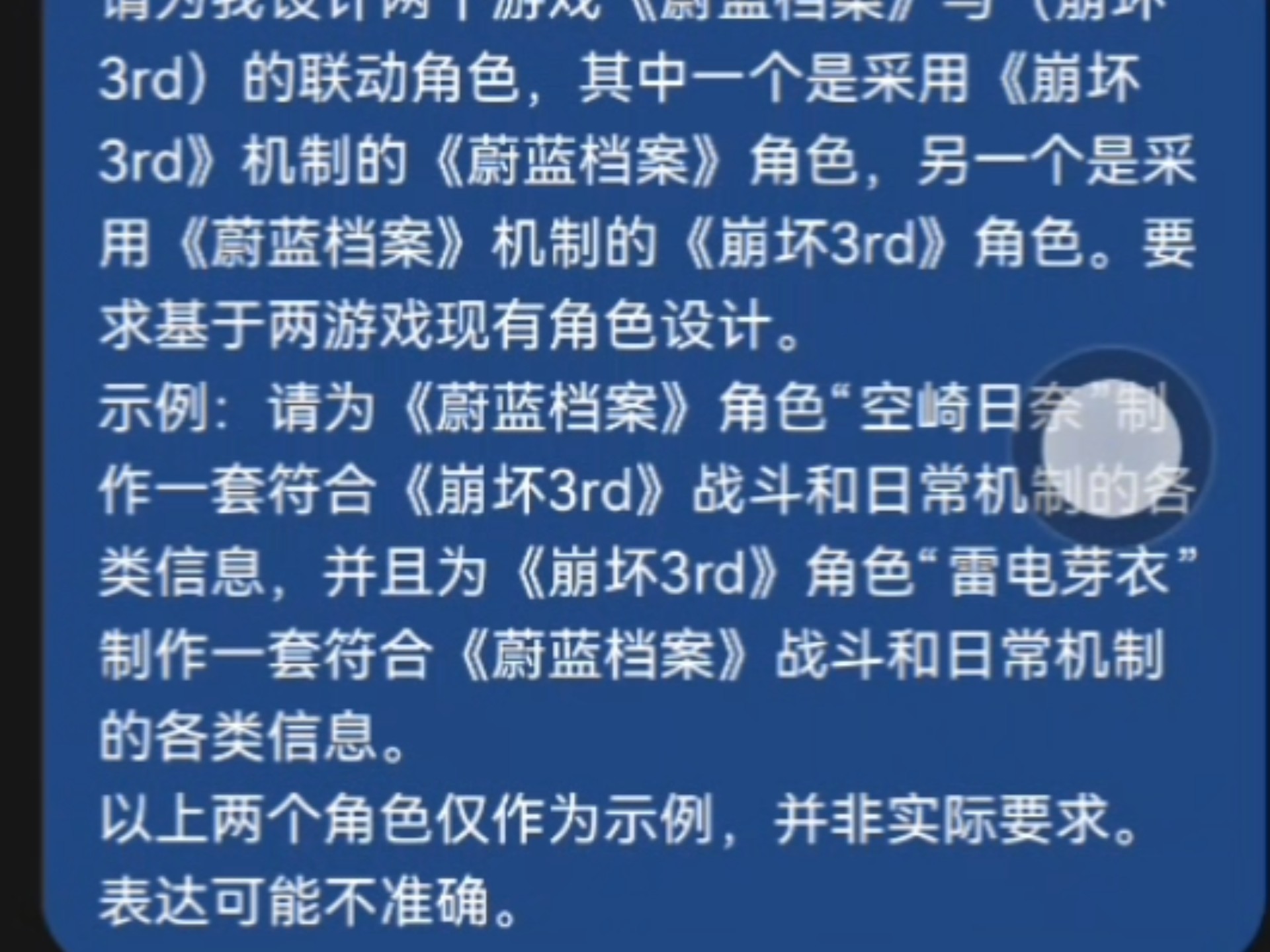 [崩坏3][蔚蓝档案]当我尝试让DeepSeek设计一个《崩坏3rd》×《蔚蓝...
