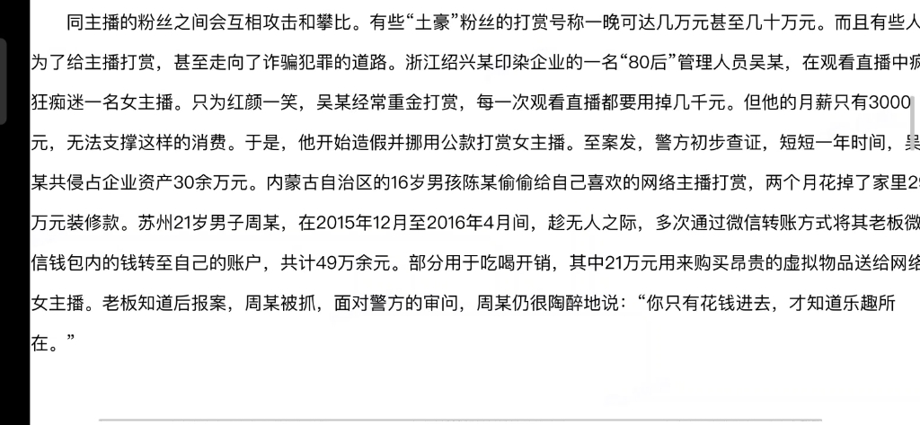 ...不良思想倾向。要求:观点明确, 条理清楚,语言精练,字数不超过300字。