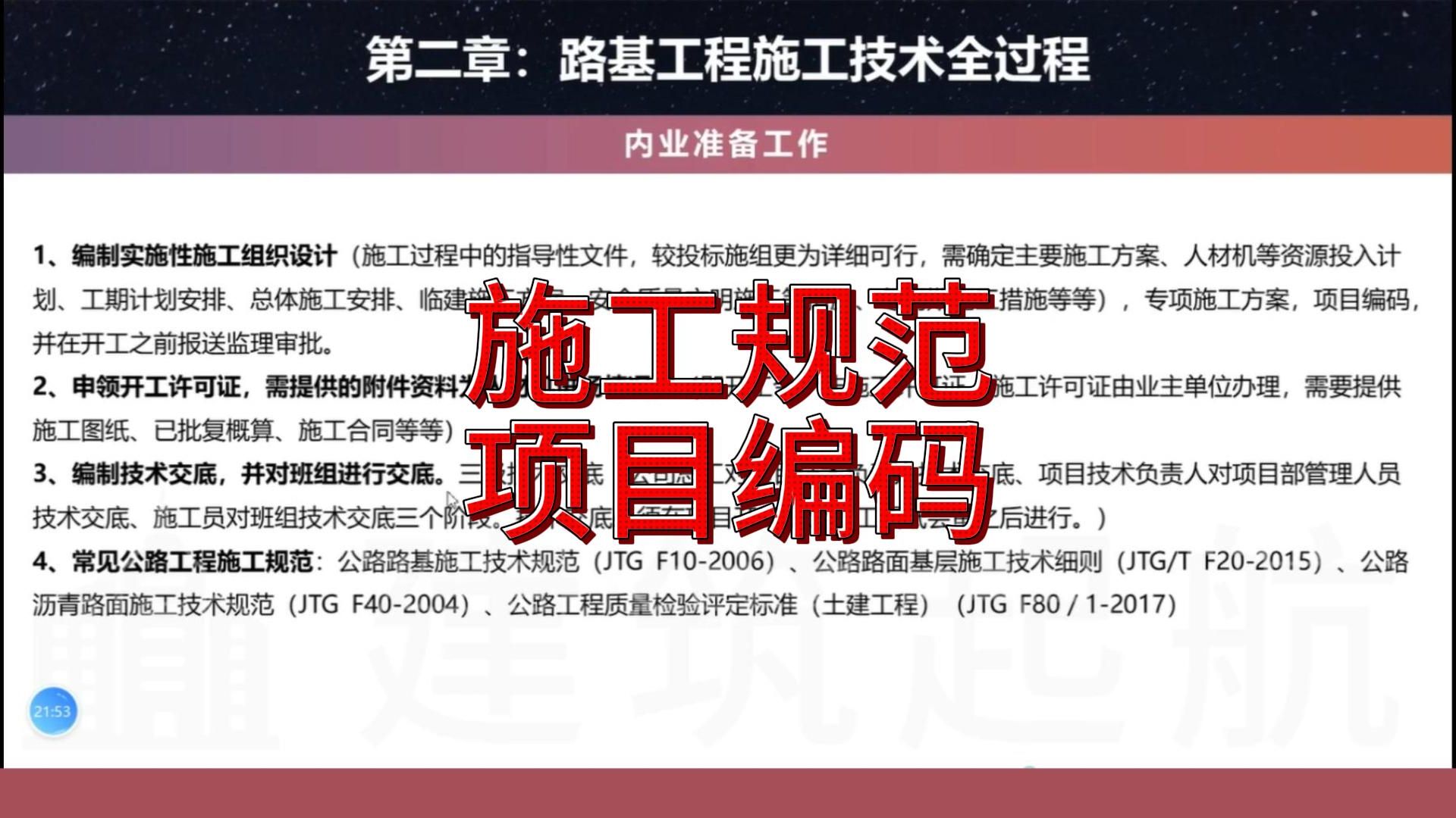 公路工程公路识图公路施工施工规范项目编码