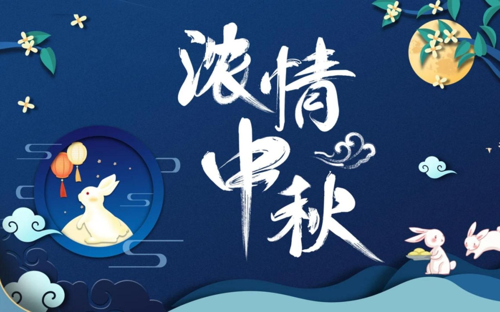 【PPT模板】浓情中秋,活动策划主题课件模板赏析与分享