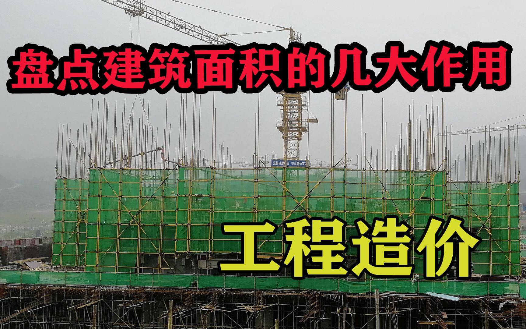 造价人员为什么要计算建筑面积,盘点建筑面积的几大作用,很全