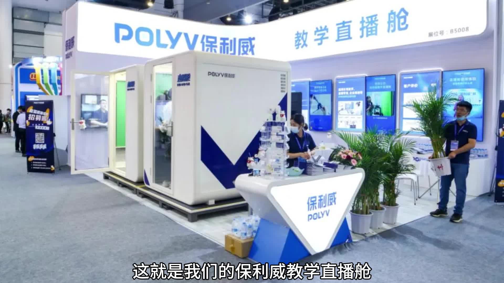 保利威教学直播舱