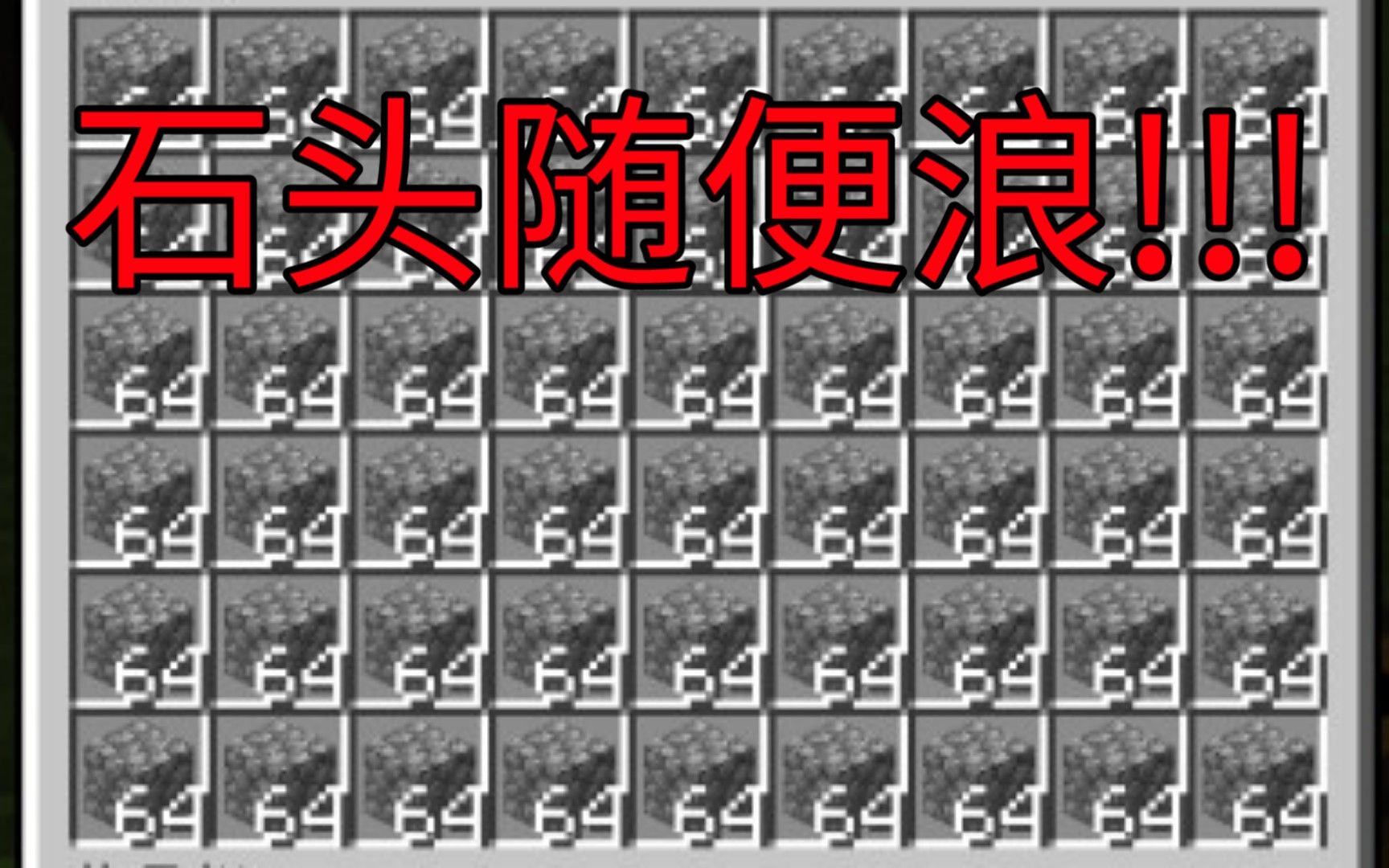 MCBE目前最快全自动刷石机!世界纪录属于中国!