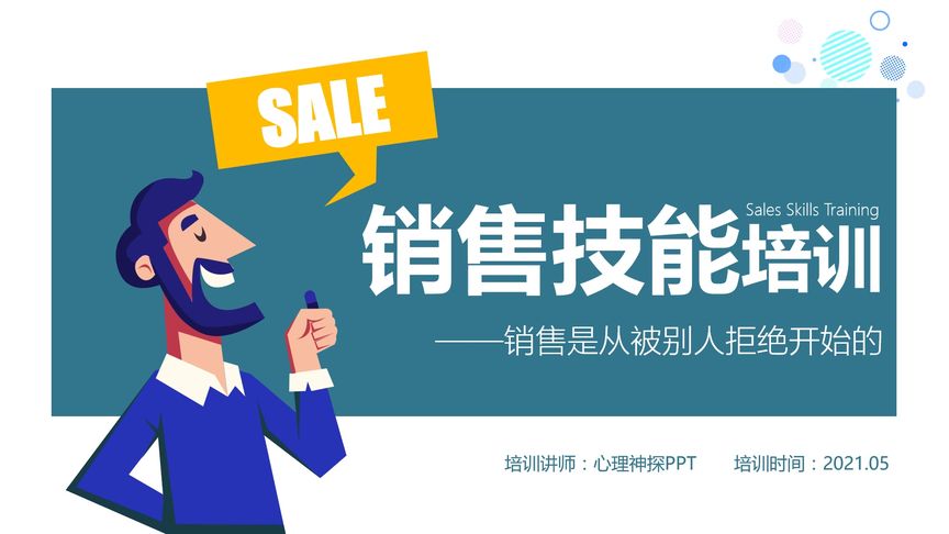 #销售 #管理 门店导购销售技能培训,精美PPT课件,有偿获取!