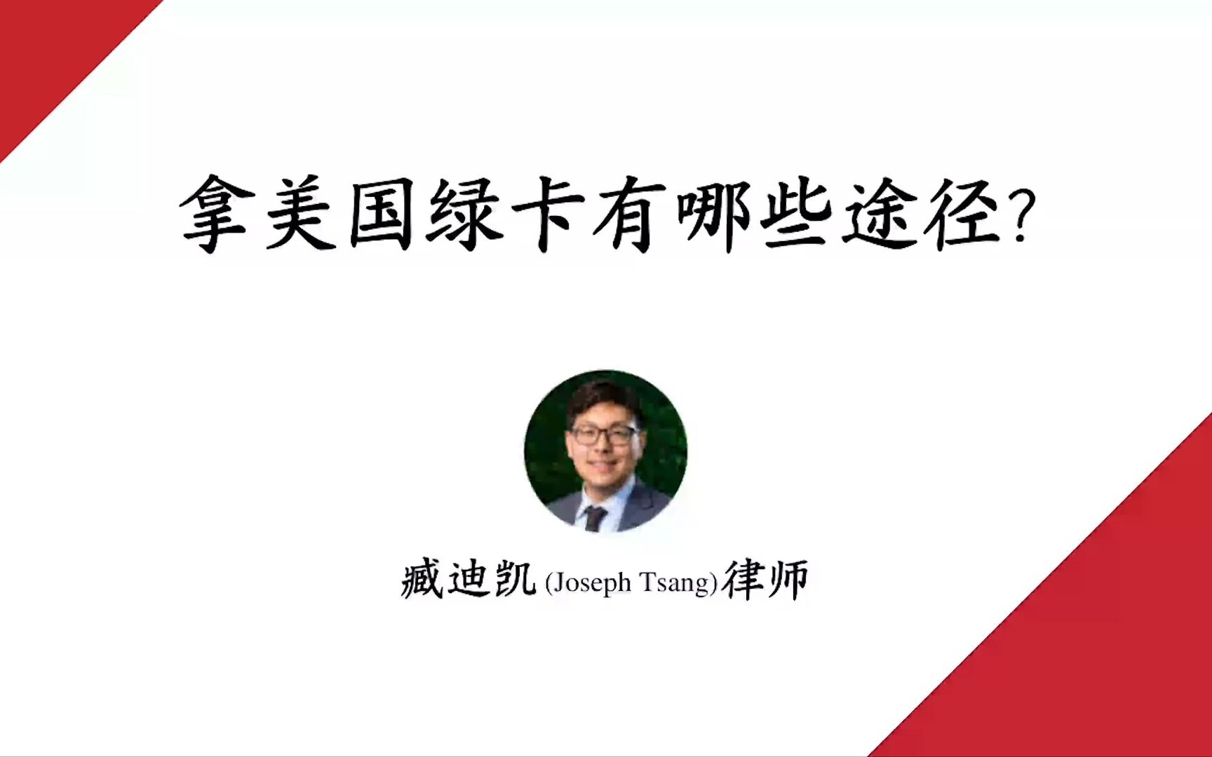 拿美国绿卡有哪些途径?