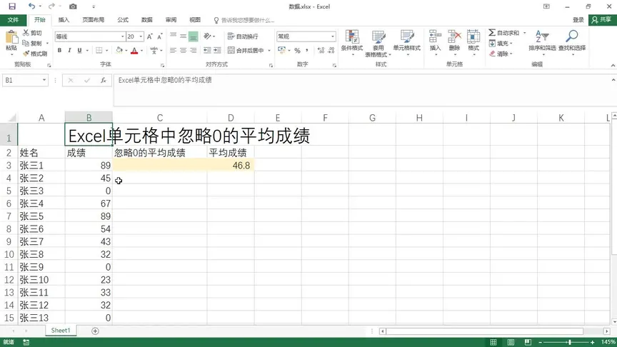 Excel表格中AVERAGEIF函数忽略0求平均值