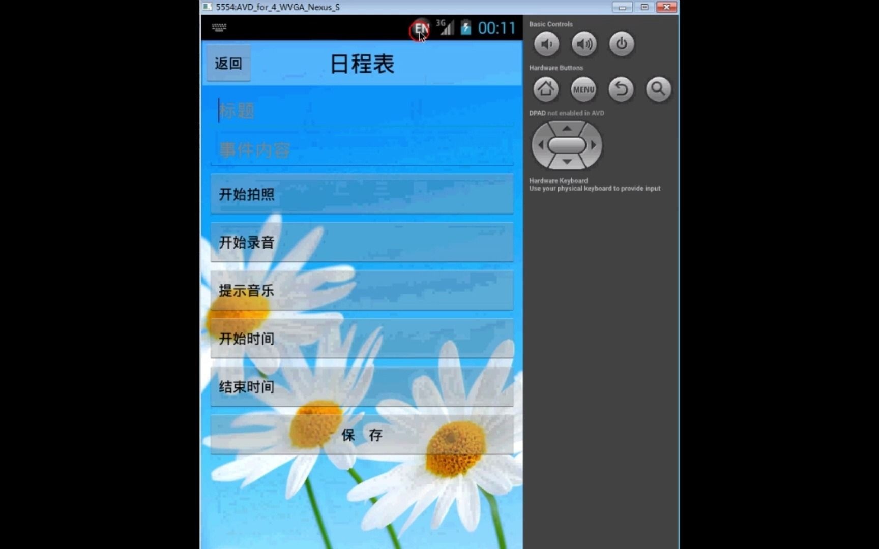 安卓毕业设计android日程表app
