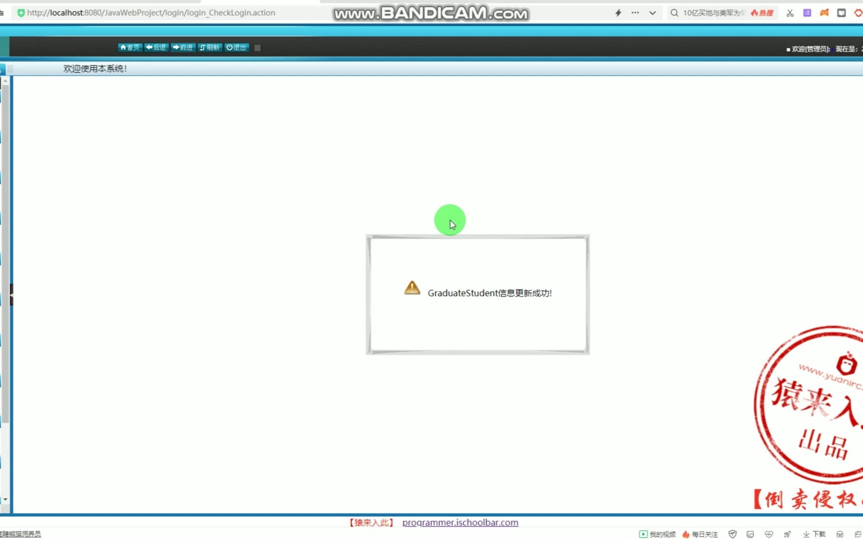 ssh2+MySQL实现的毕业生去向管理系统
