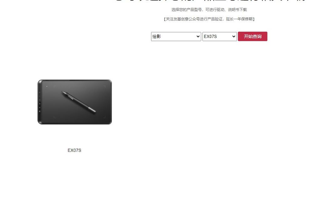 友基EX07S数位板驱动装不上没压感,是因为不兼容WIN10系统