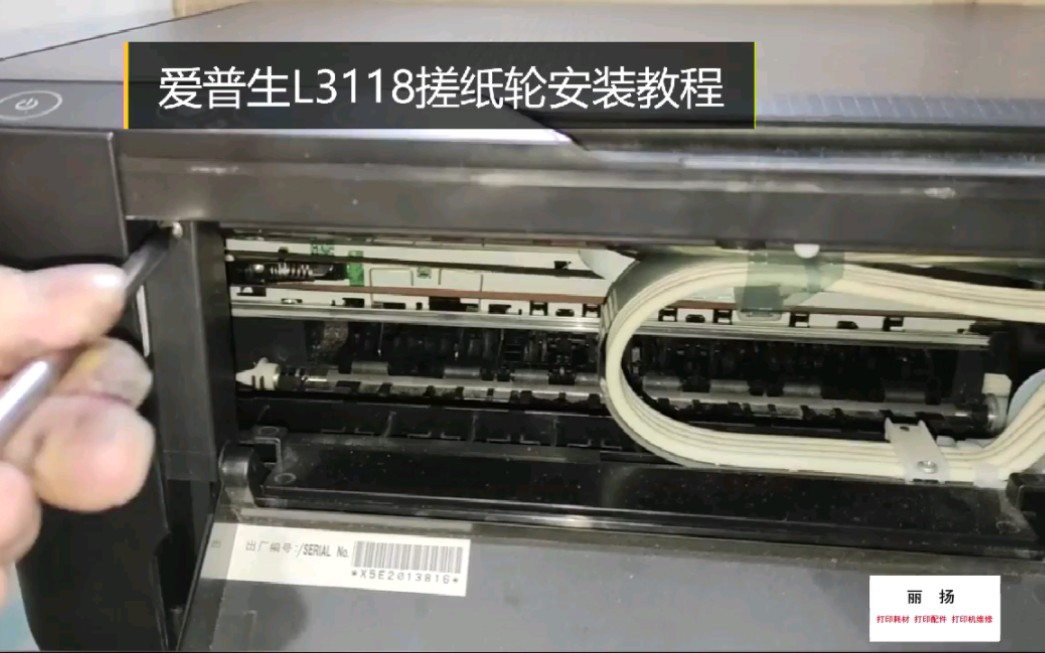 爱普生L3118搓纸轮安装教程!