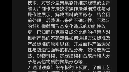 纺织面料分析,讲好面料故事:针织工艺技术…