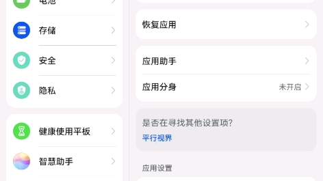 华为健康使用平板下载软件教程