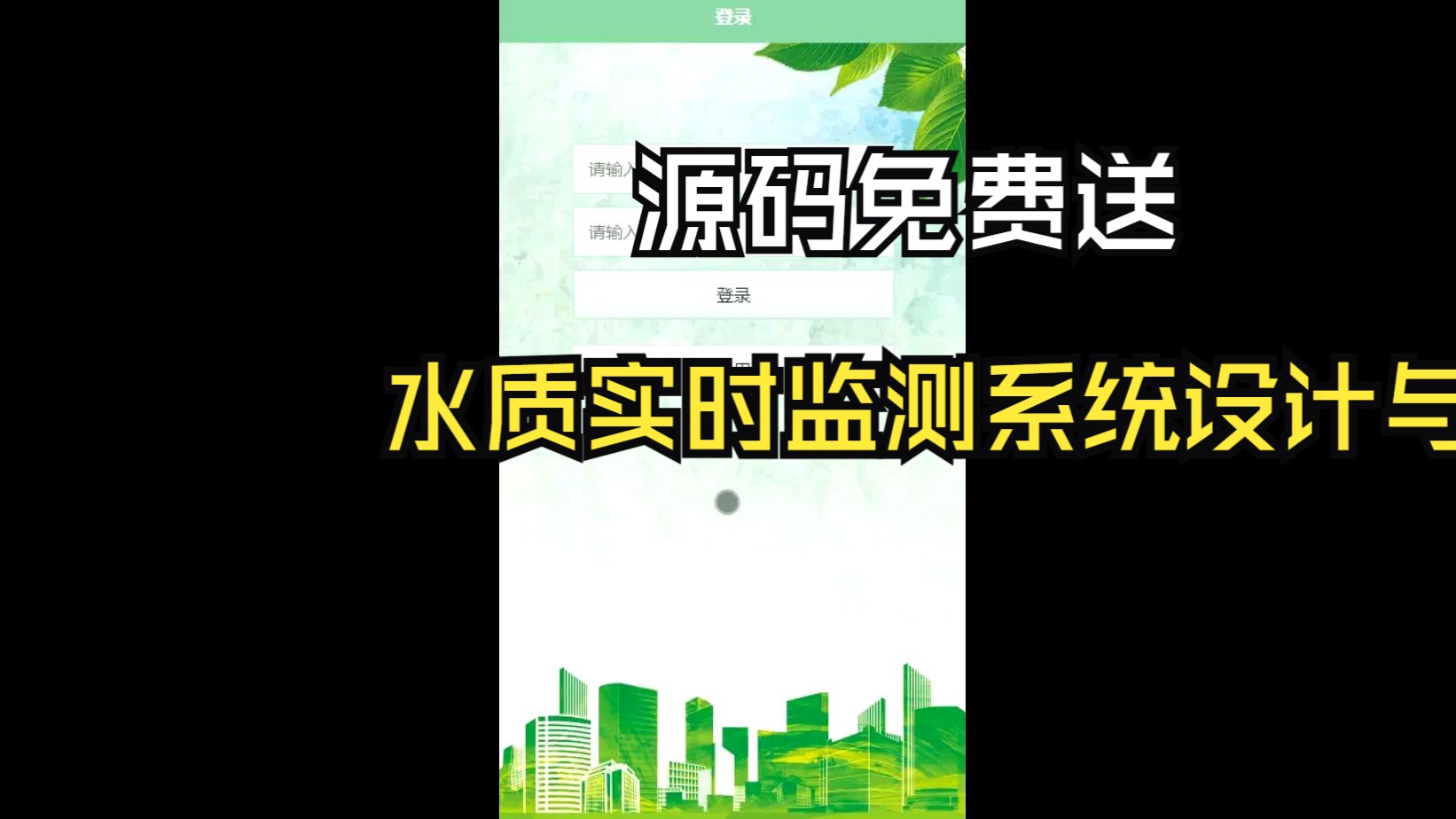 【源码免费送】基于springboot+vue基于物联网技术的水质实时监测...