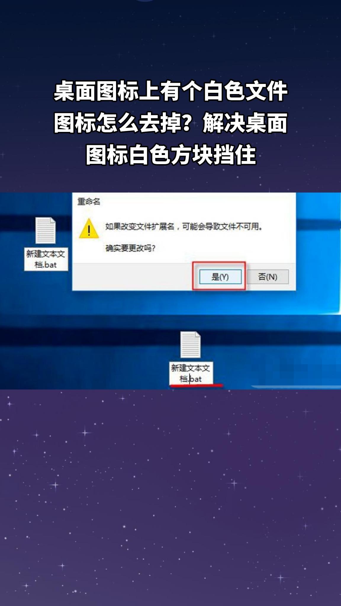桌面图标上有个白色