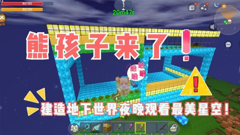 迷你世界:熊孩子来了,草莓建造地下世界,夜晚观看最美星空!