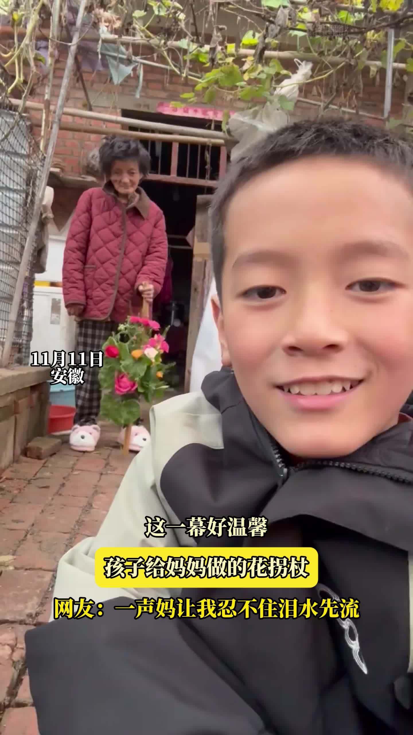 这一幕好温馨,孩子给妈妈做的花拐杖