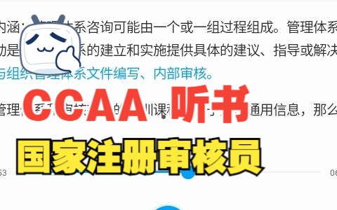 国家注册审核员 CCAA 管理体系认证基础 第二章2.3.4