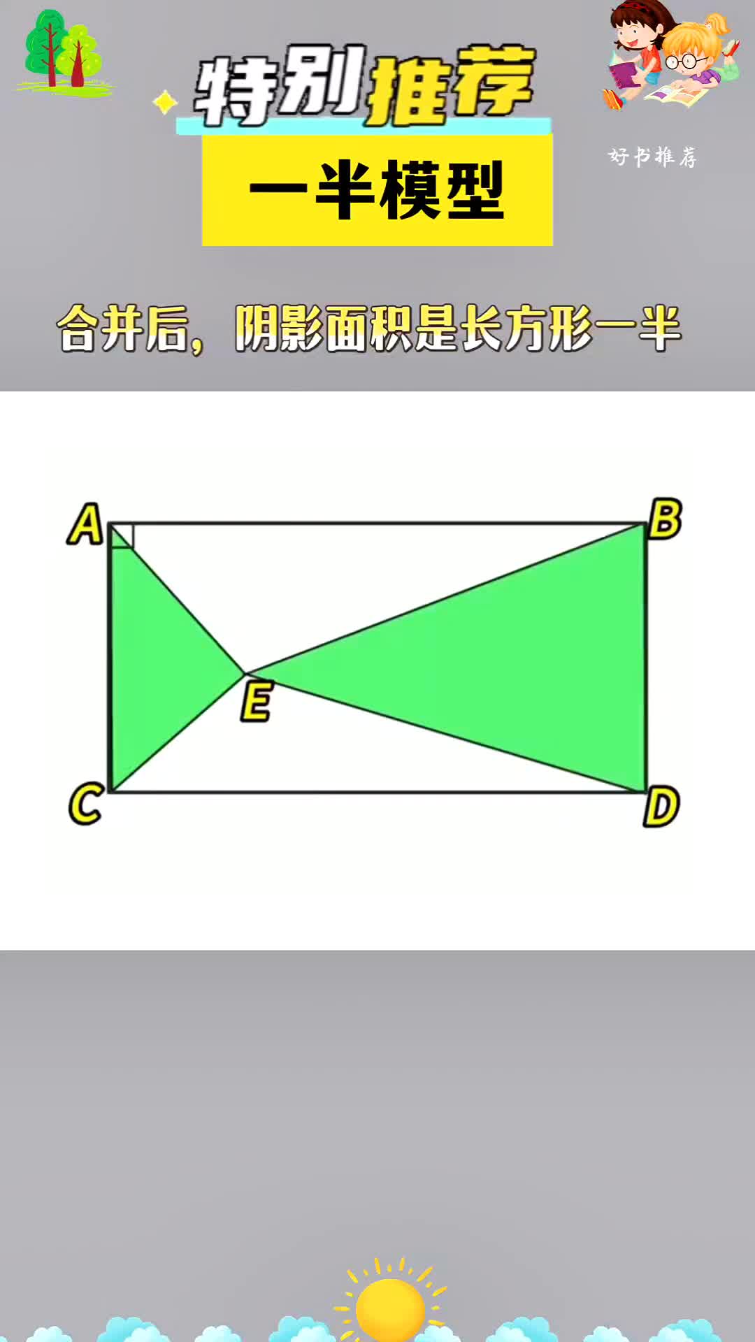 #五六年级 考试常见的36种几何模型都在这里了,每种模型都是推导过程...
