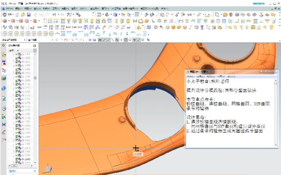 UG模具设计教程:教你做异性分型面