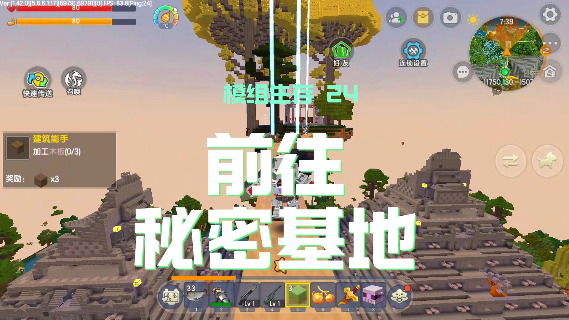 迷你世界模组生存24:击败混乱黑龙,参观秘密基地_迷你世界