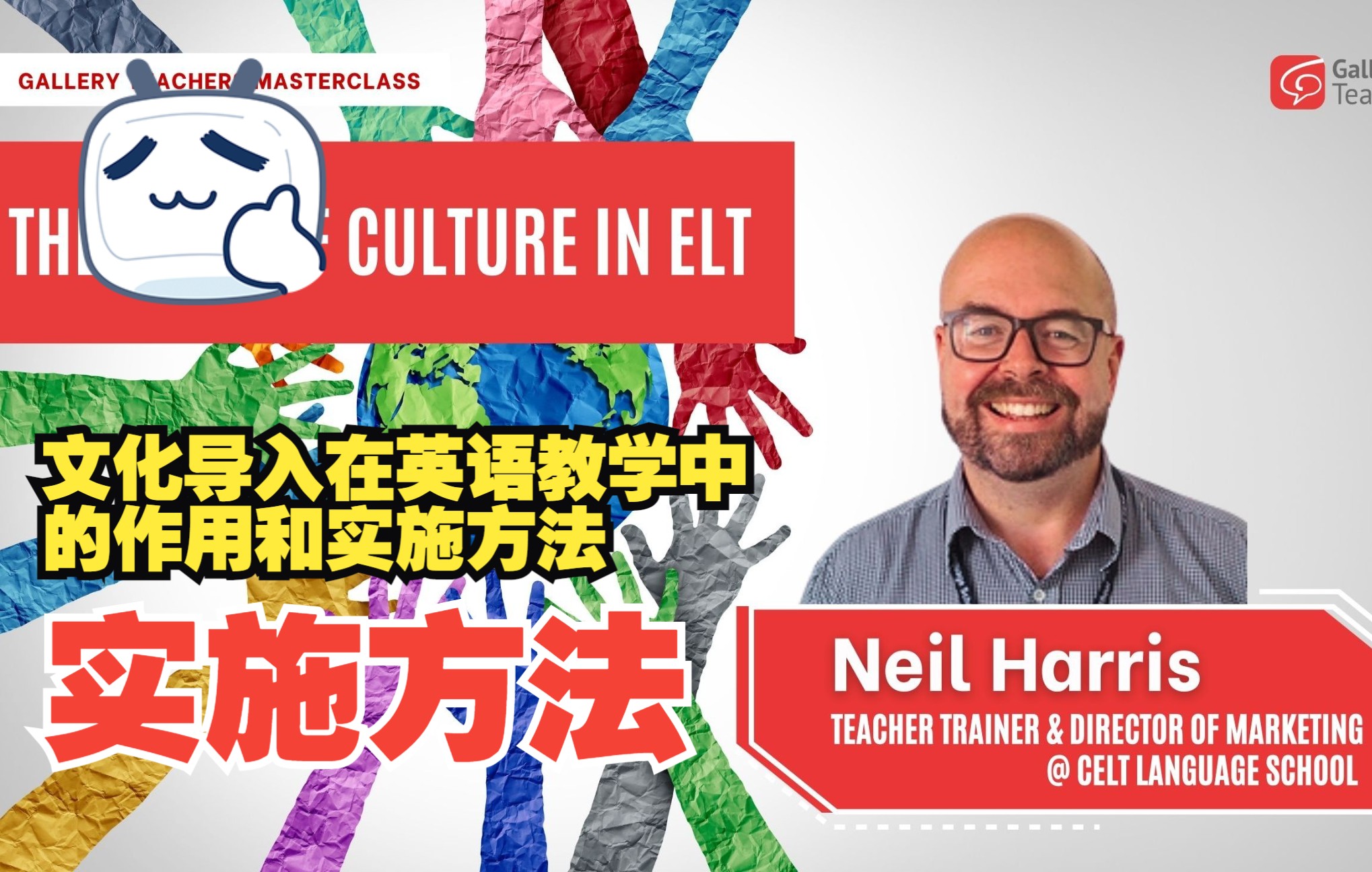 ...教学中的作用和实施方法 | 如何充分利用文化作为主题和课堂学习点