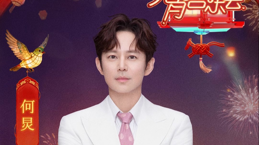 《2026湖南卫视芒果TV元宵喜乐会》全阵容集结!