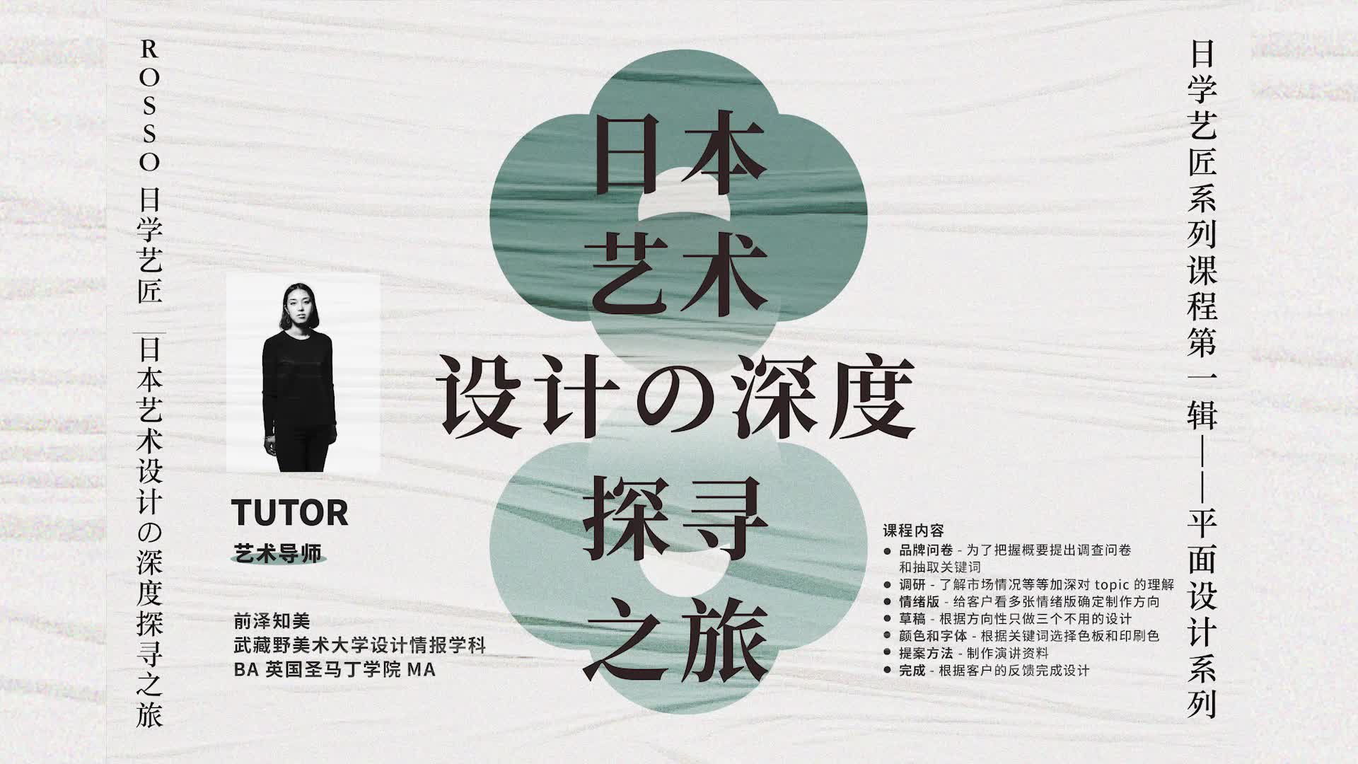 日学艺匠 第一弹 | 从零开始的平面设计案例解析!【预告】