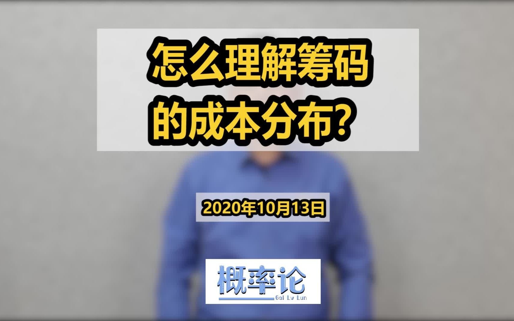 怎么理解筹码的成本分布?横板