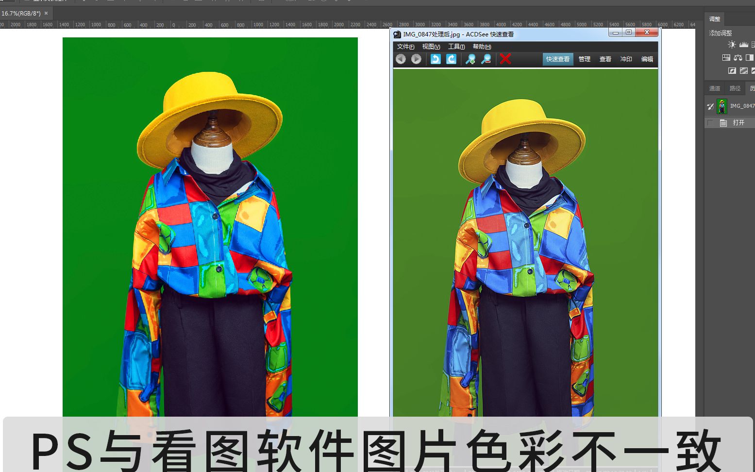 ps与看图软件图片色彩不一致解决方法