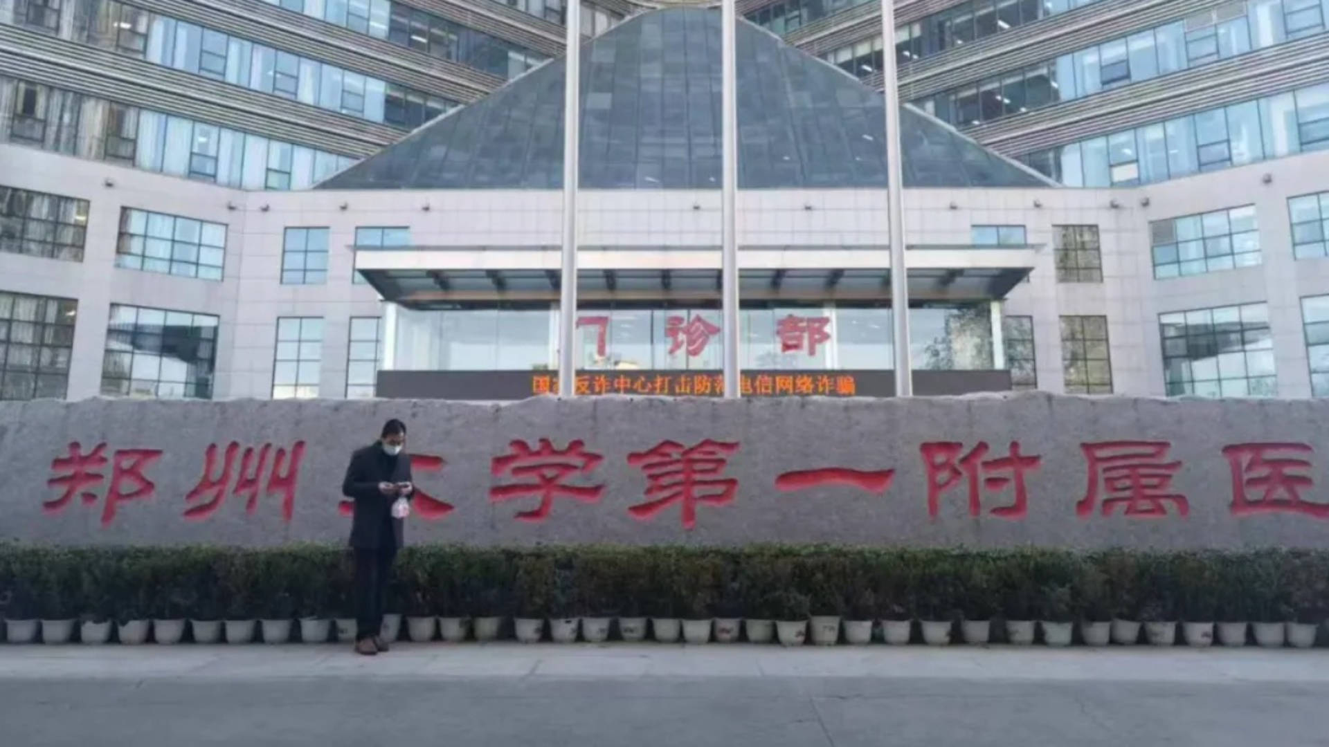 单价1.68万元器材植入体内后"消失",郑大一附院医生诈骗94名患者获刑