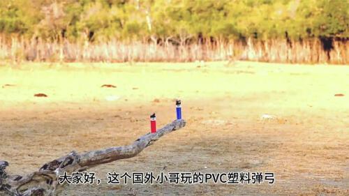 DIY玩具弹弓,PVC简易弹弓模型