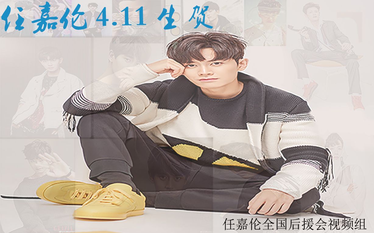 【任嘉伦官方视频组出品】任嘉伦生日贺频——HAPPY BIRTHDAY TO ...